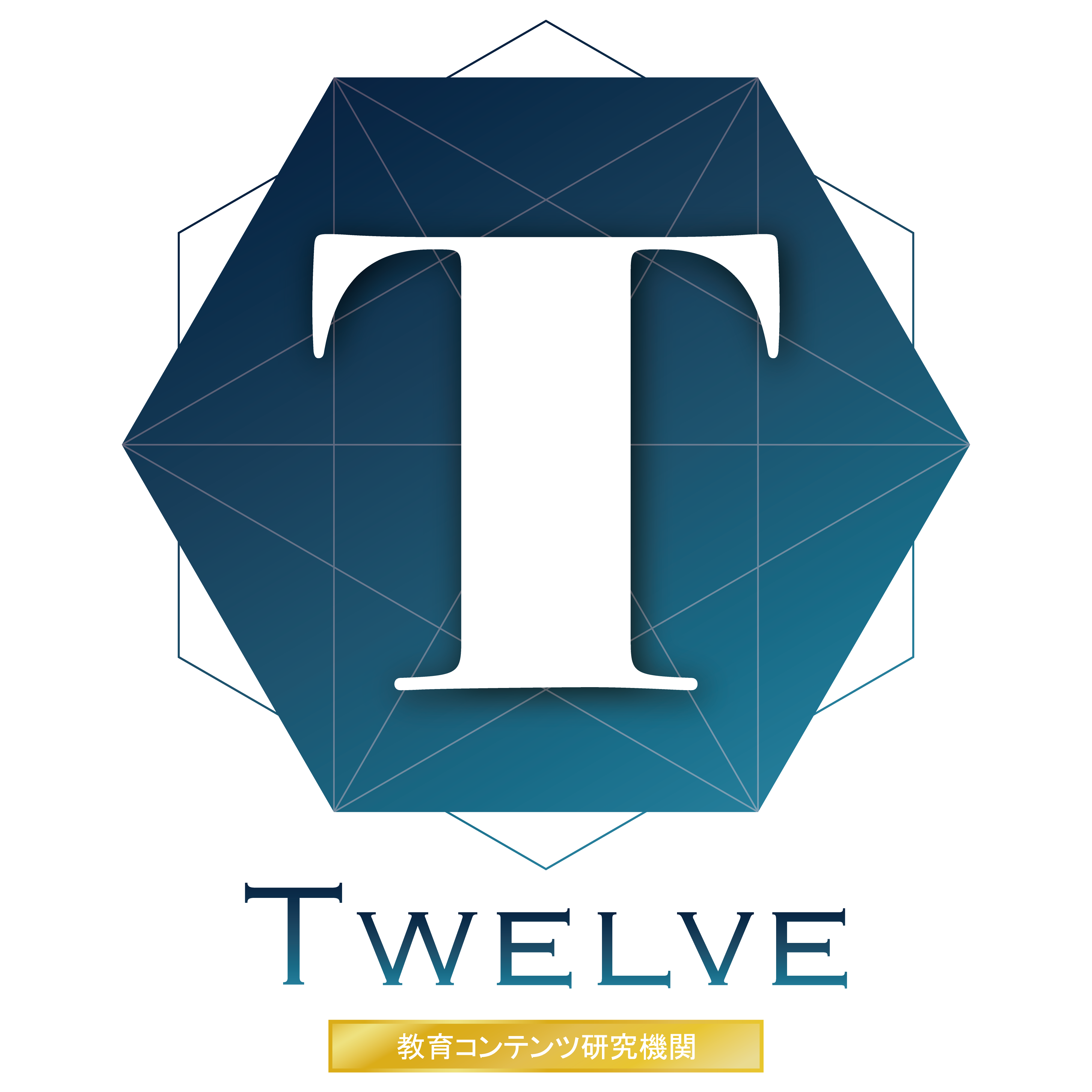 組織紹介 | TWELVE